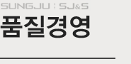 SUNGJU :: SJ&S